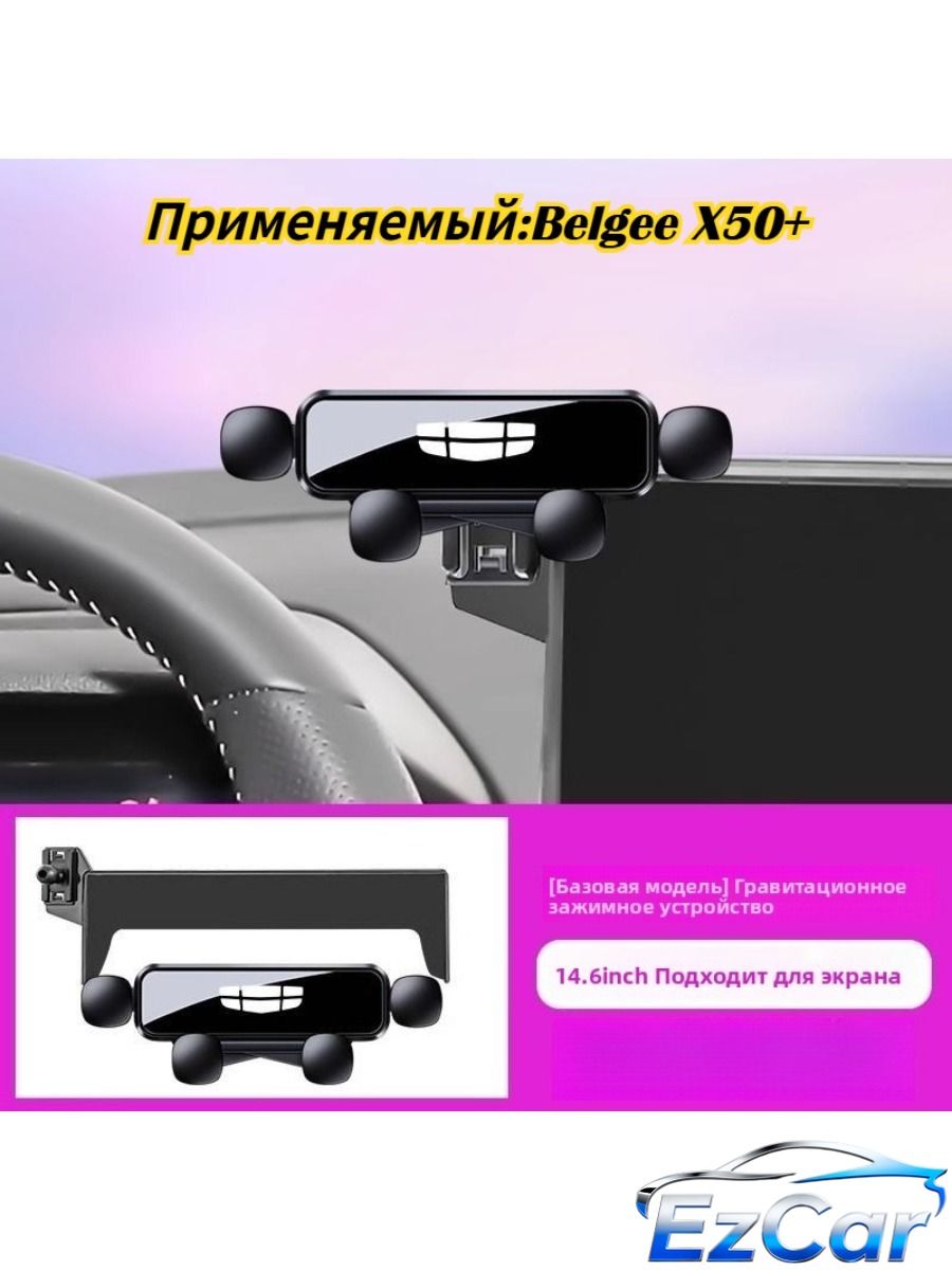 BELGEE Держатель автомобильный, Держатель для телефона