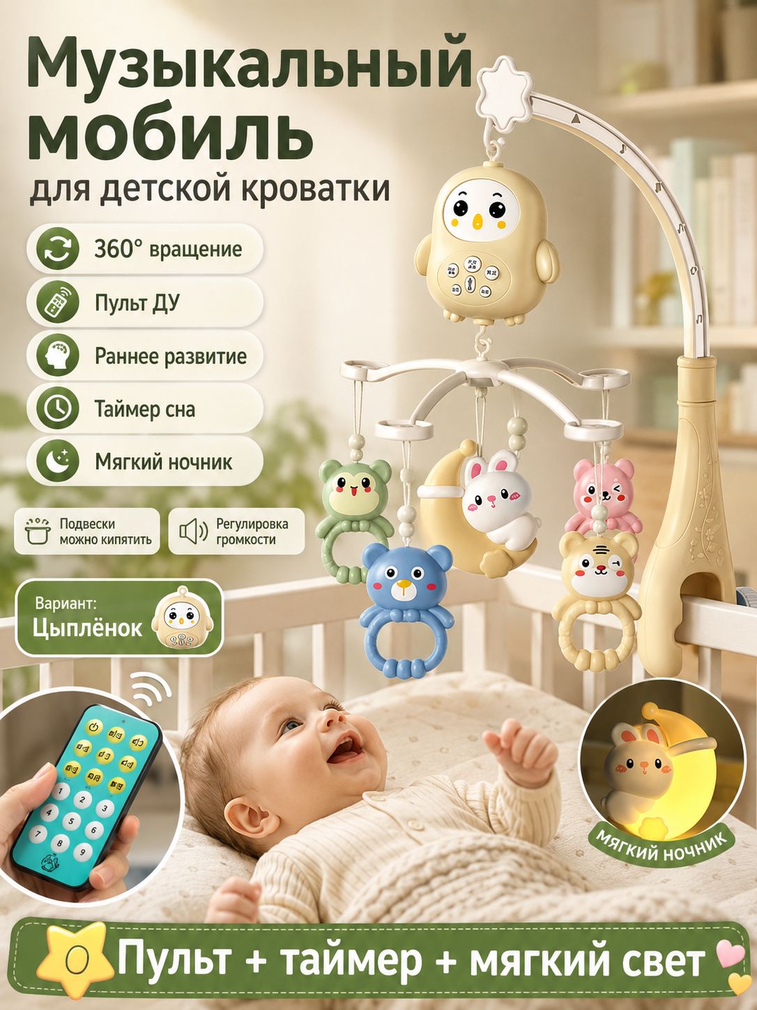 Музыкальный мобиль для новорожденных в кроватку