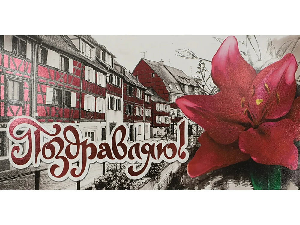 Конверт для денег Dream Cards "Поздравляю. Город и лилия", картон, 164х85 мм, праздничный