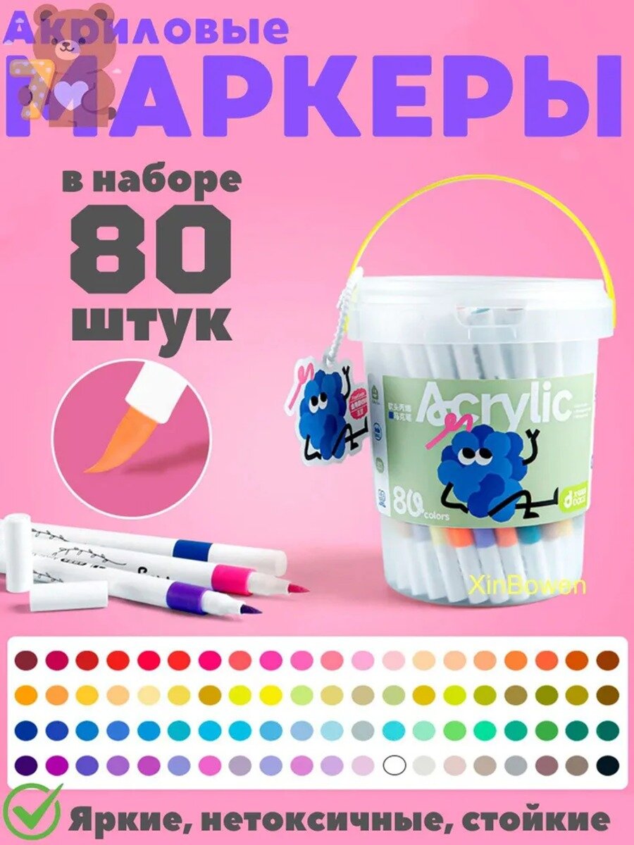 Маркер Акриловый, толщина: 0.5 мм, 80 шт. для граффити, для декорирования