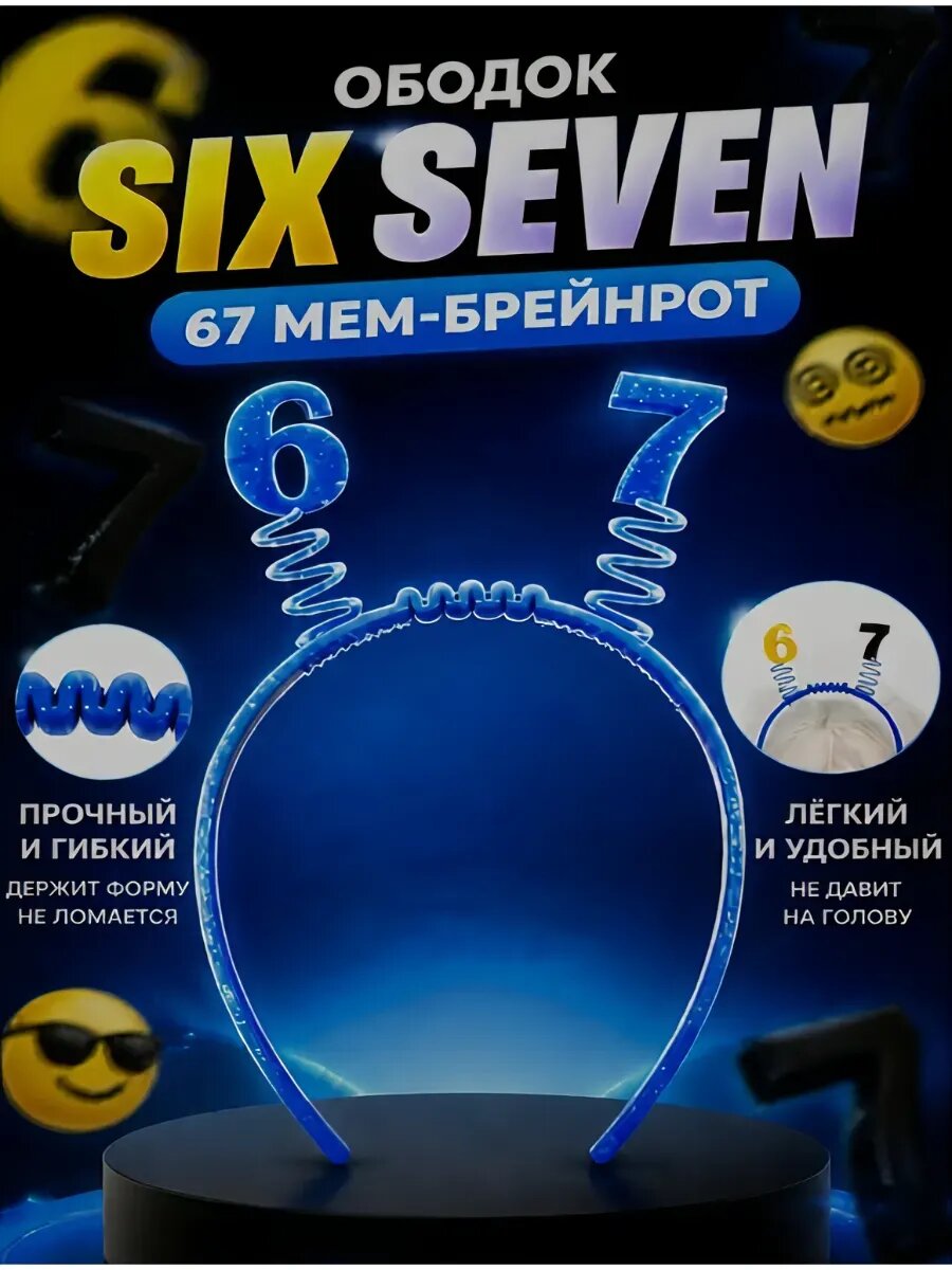 Ободок «Six Seven (67)»: мем‑брейнрот в аксессуаре  —  для тех, кто в теме и любит абсурдный стиль