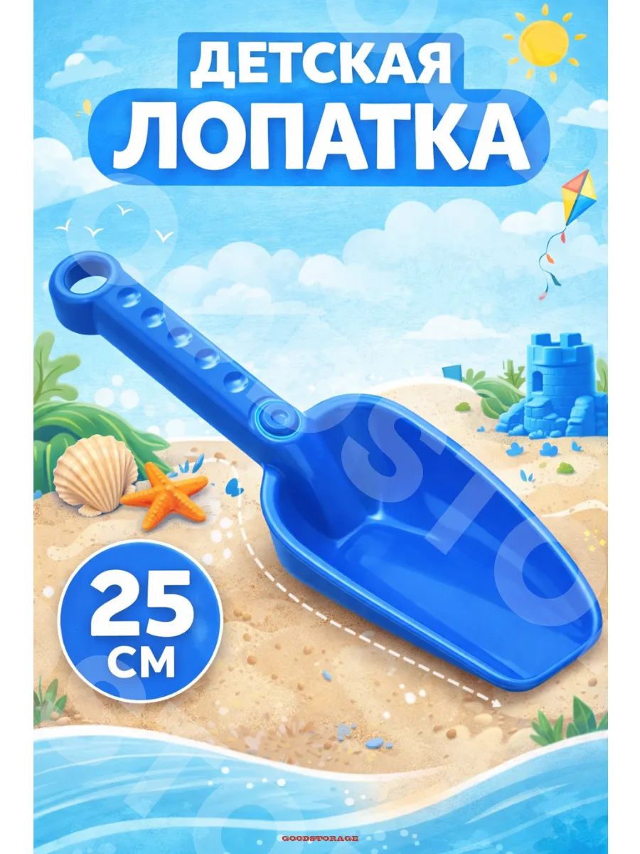 Детская лопатка для песочницы