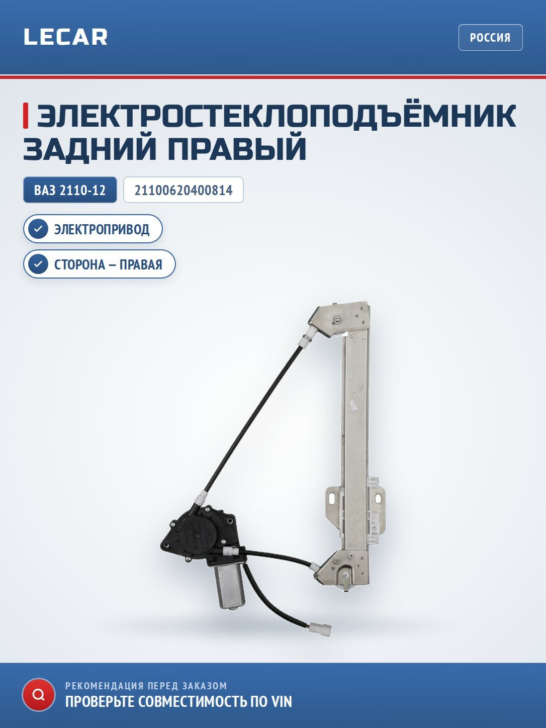 Электростеклоподъемник задний правый