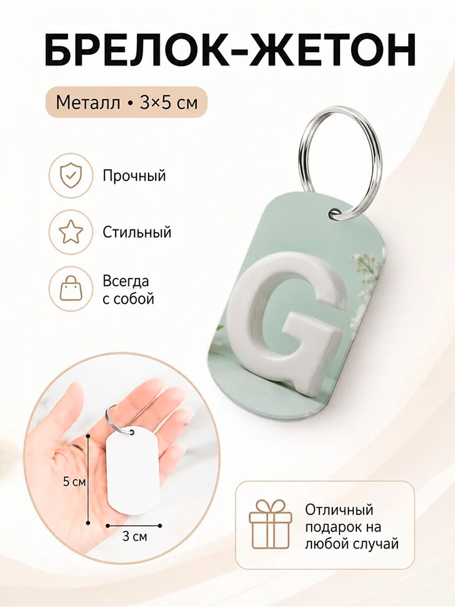 Брелок
