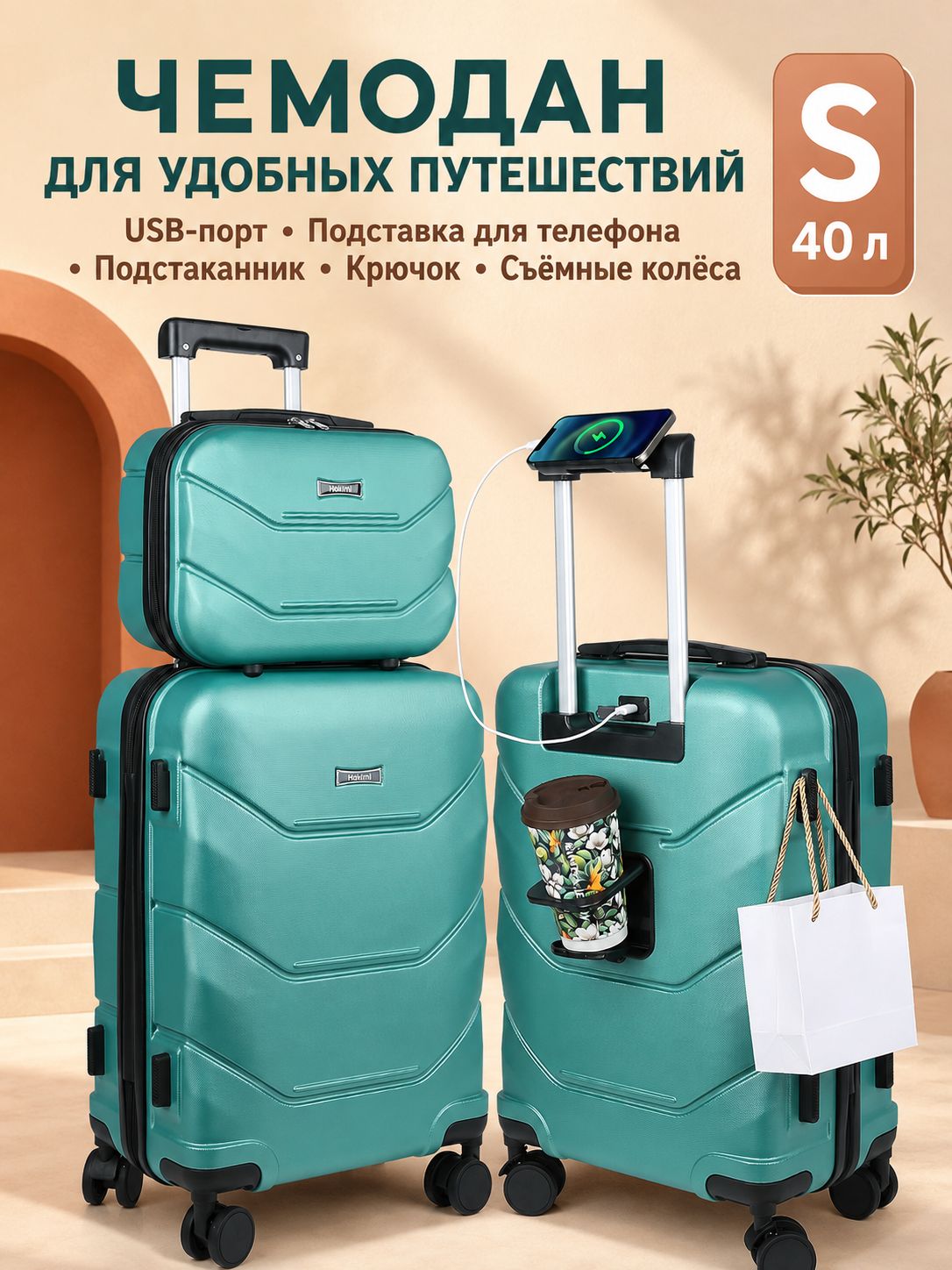 Чемодан