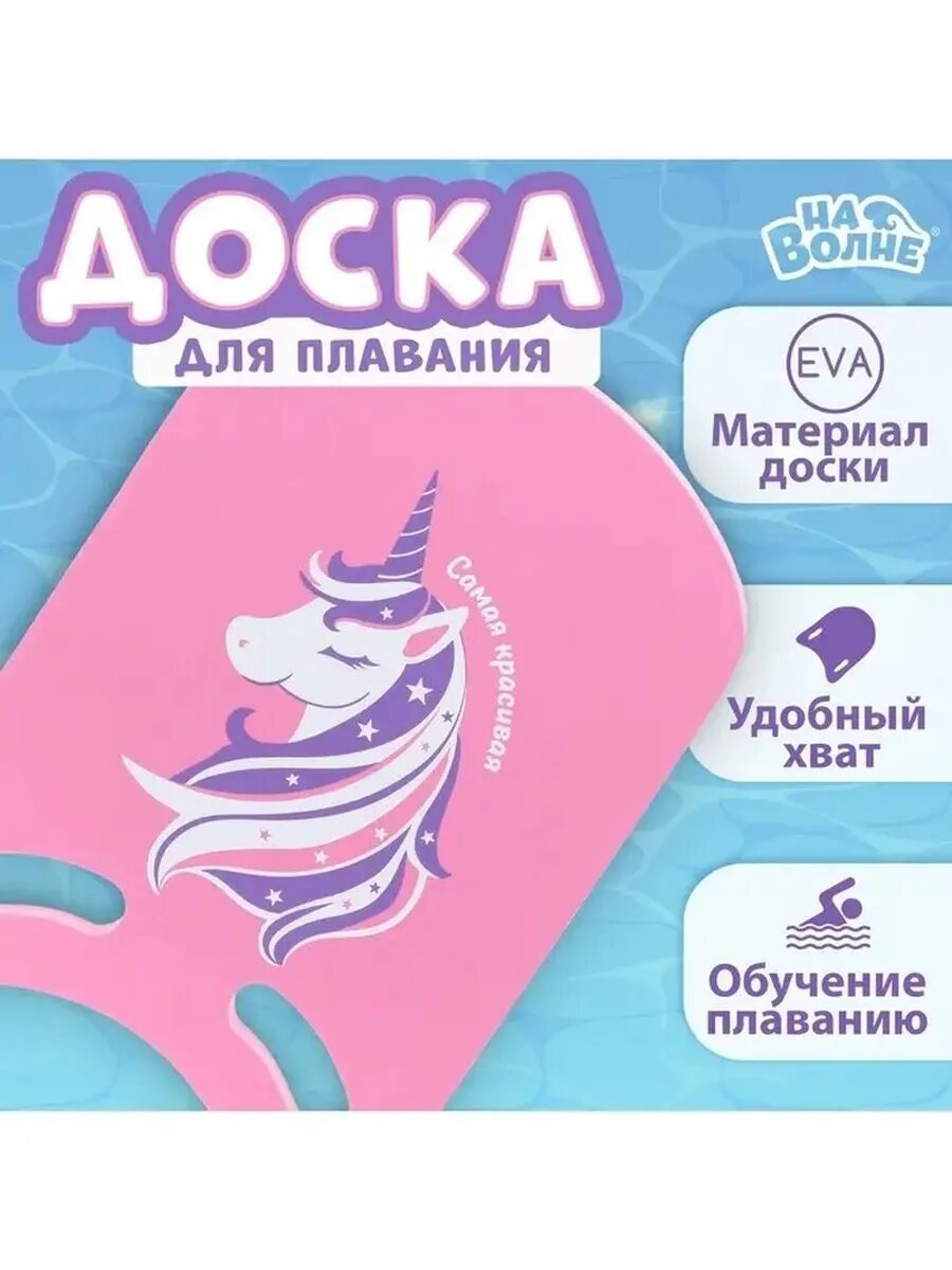 Многофункциональная плавательная доска для тренировок