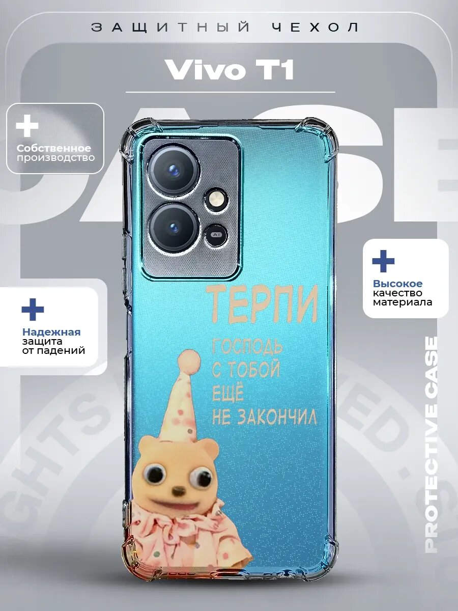Чехол на Vivo T1 с принтом мем смешной господь