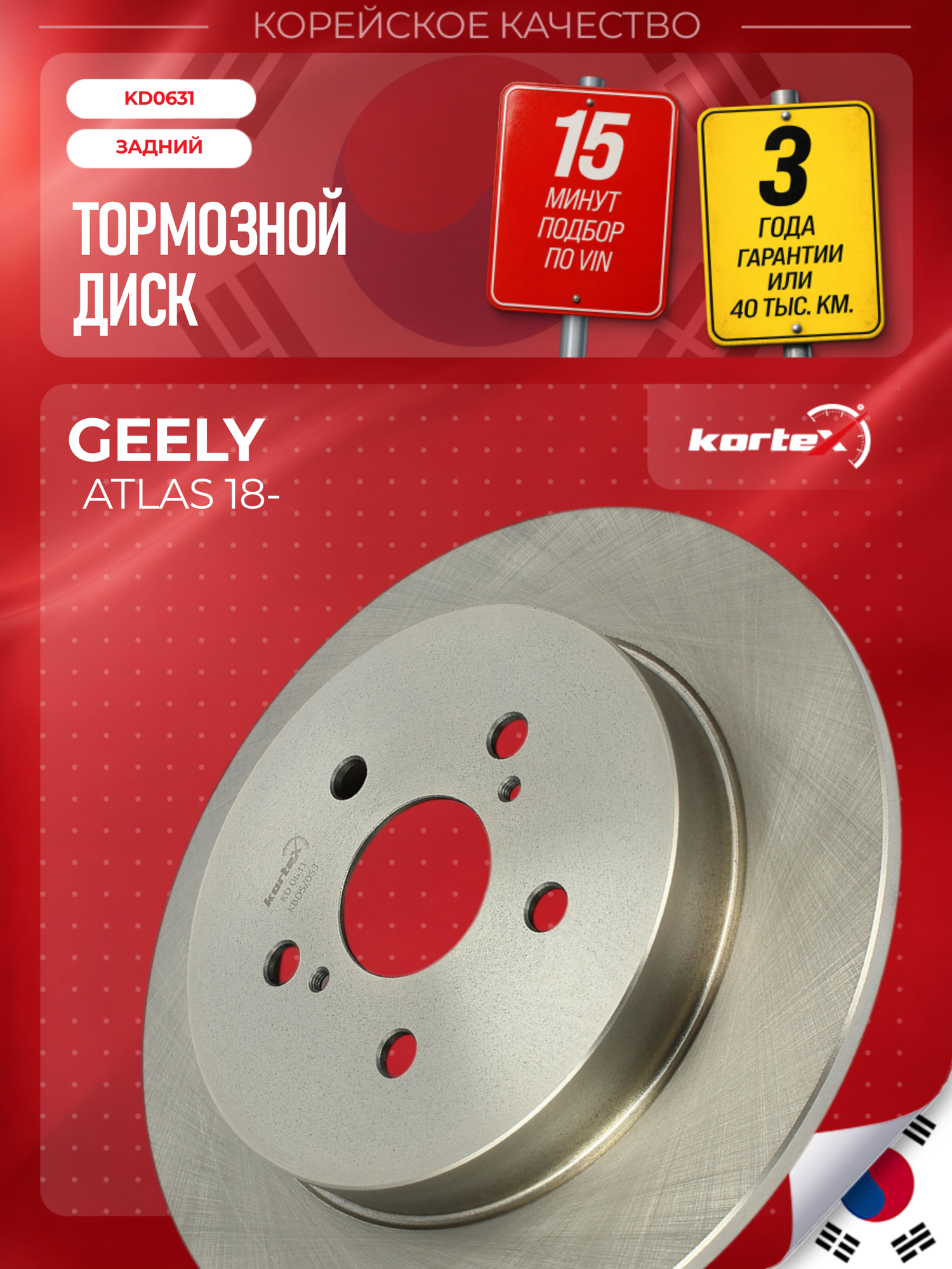 Диск тормозной (левый/правый задний) Geely Atlas 4050004700
