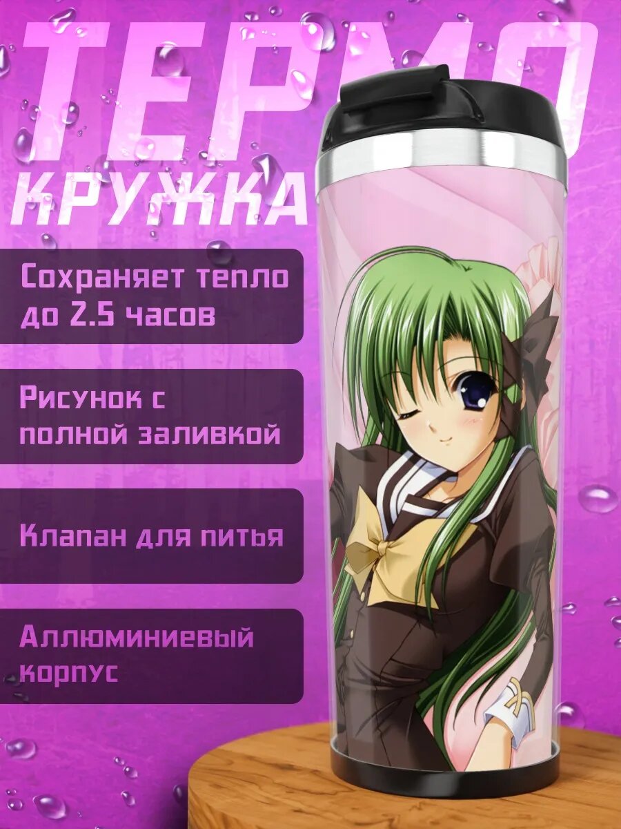 Термокружка Сигурэ Аса и Яэ Сакура