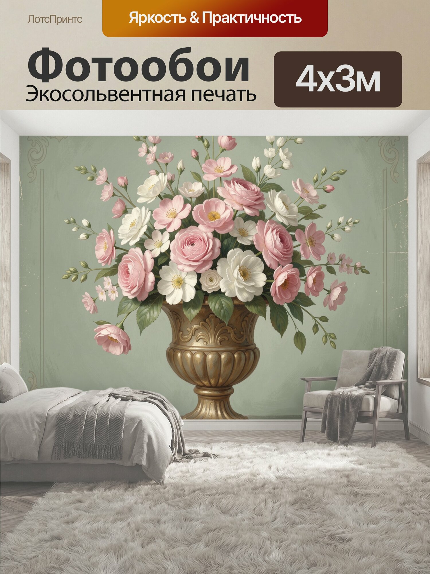 Фотообои "Розы и белые цветы в античной амфоре. Пышная композиция с розами, анемонами и мелкими цветами в бронзовой амфоре, пастельная." 400x300 см. экосольвентная печать