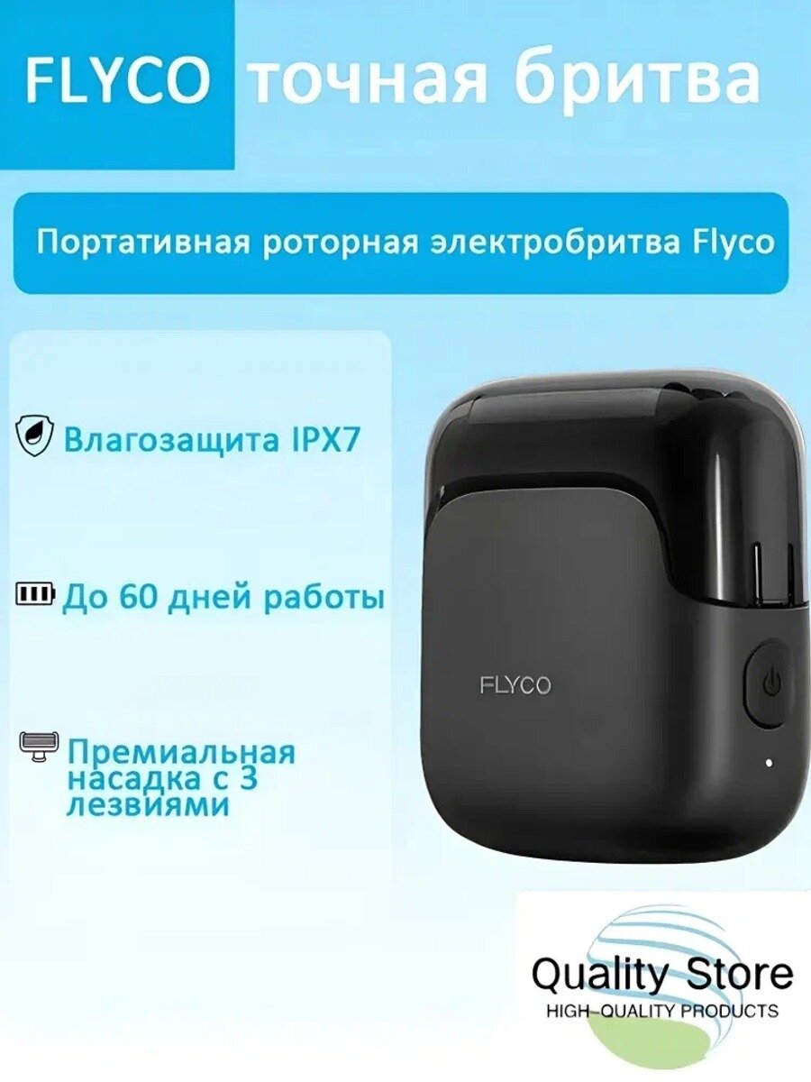 FLYCO Электробритва Электробритва 3 в 1 для волос, бороды и носа, черный