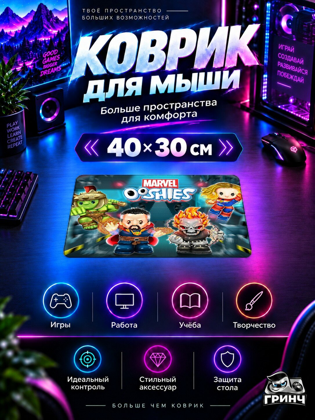 Игровой коврик для мыши 40×30 см — Marvel / Марвел — Marvel Ooshies