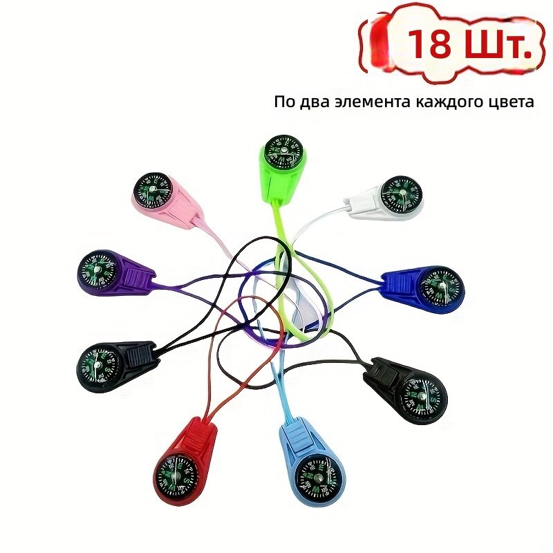 Мини-компас портативный, 18 шт, компактный навигатор для походов, кемпинга, альпинизма и исследований, разноцветный, прочный