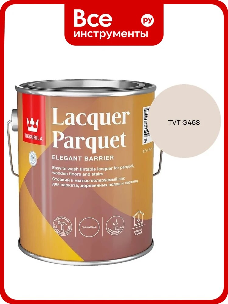 Лак паркетный Tikkurila LACQUER PARQUET EP полуматовый 2,7л 700001146_TVT G468