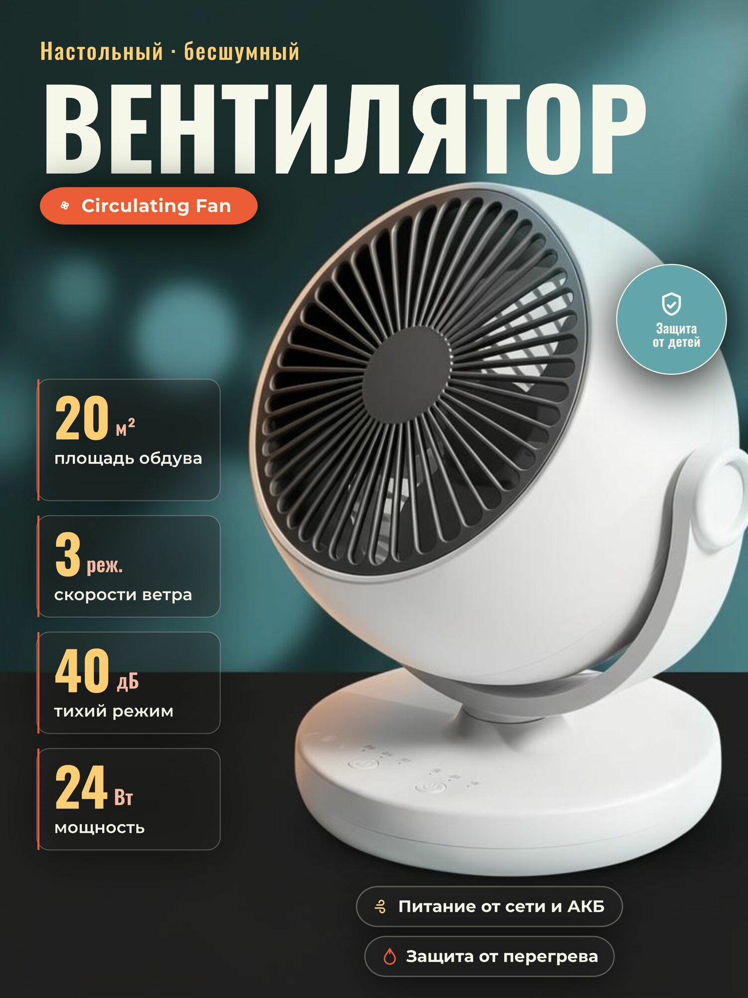 Вентилятор настольный Desktop Circulating Fan High Configuration (XD-ZMXHS02)