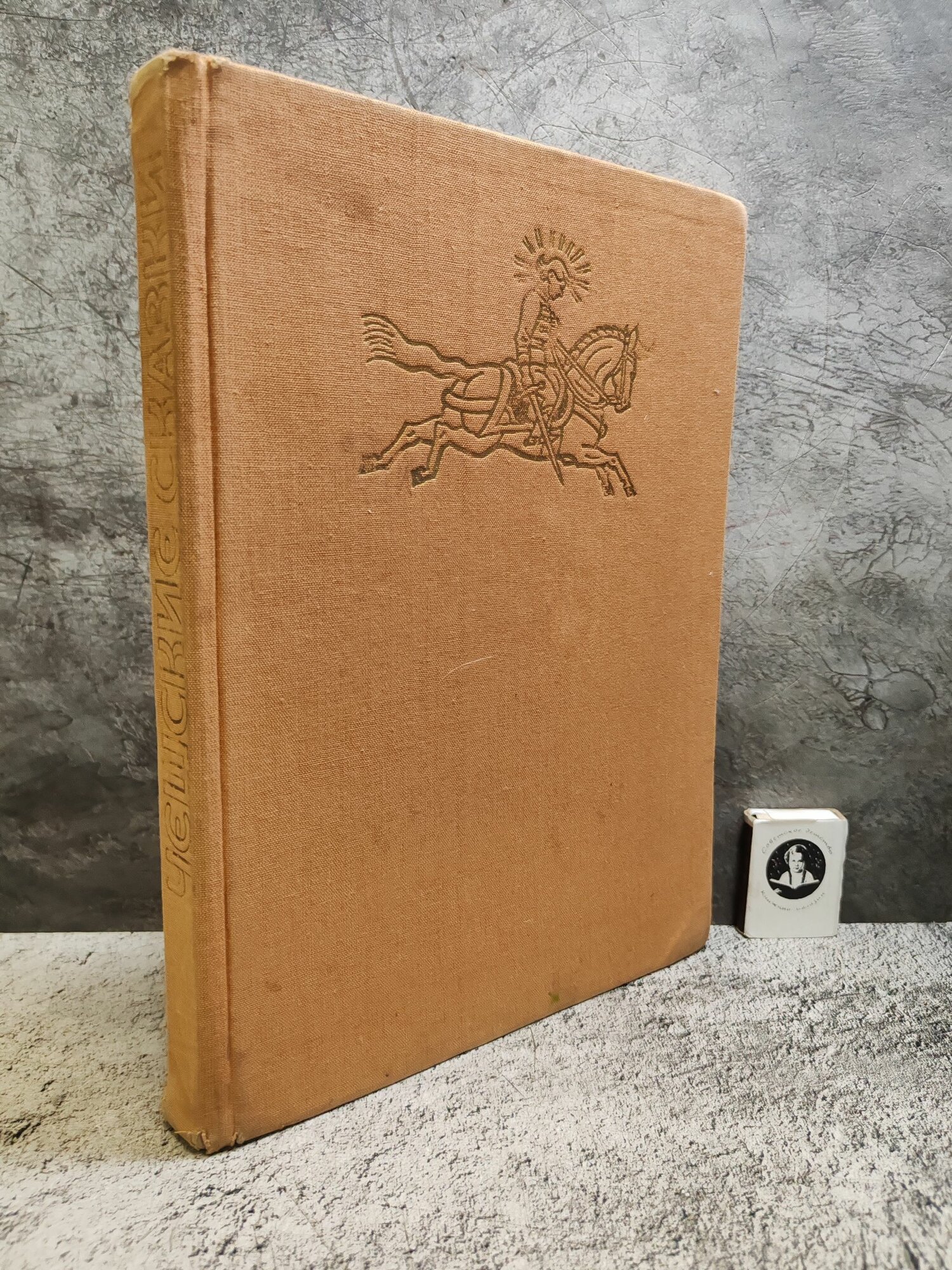 Чешские сказки (1974 г.)