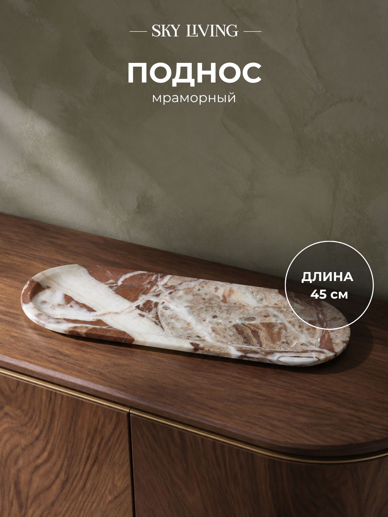 Поднос декоративный мраморный Sky Living FA102
