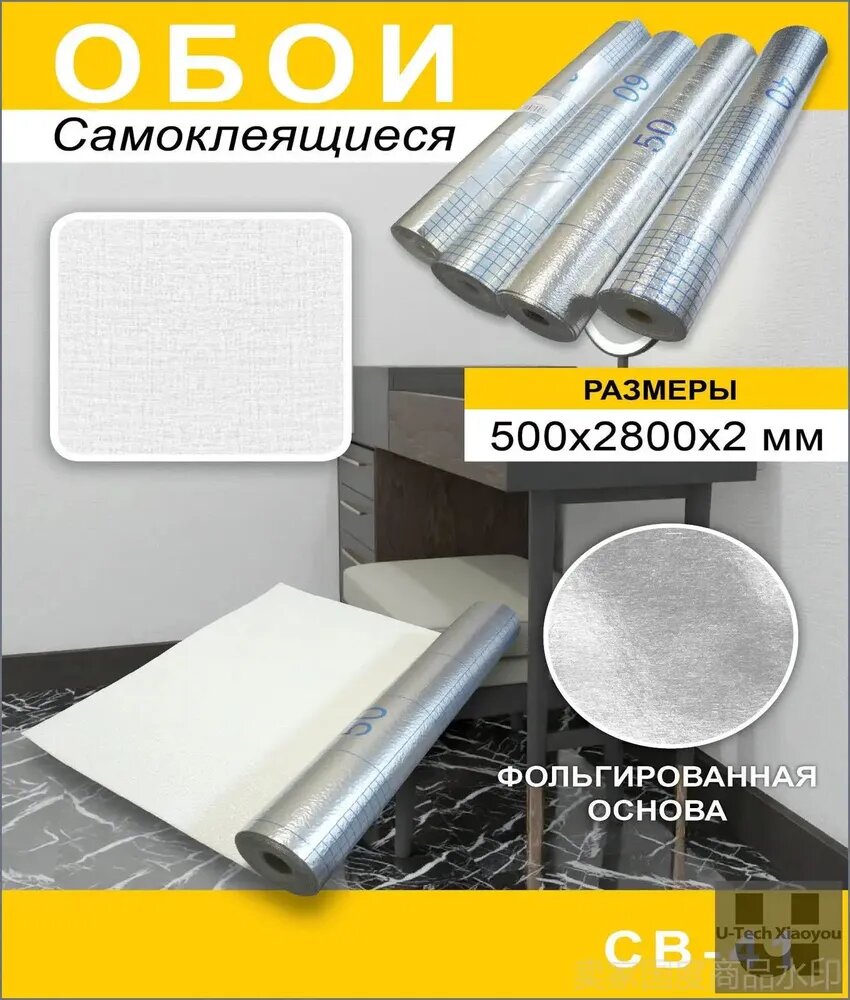 Обои самокл 500*2800мм 1шт/кор Рогожка белая СВ-41-