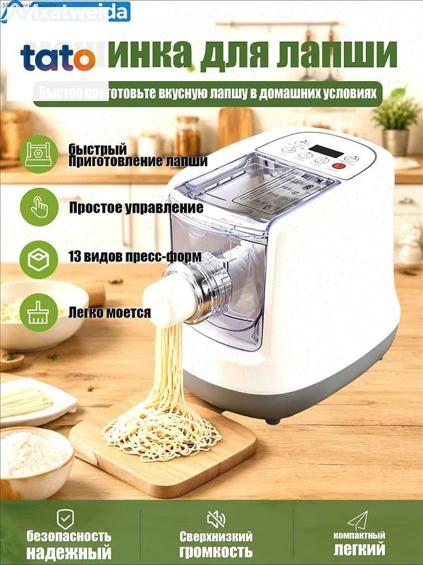 Лапшерезка Полностью автоматическая машина для приготовления лапши A147