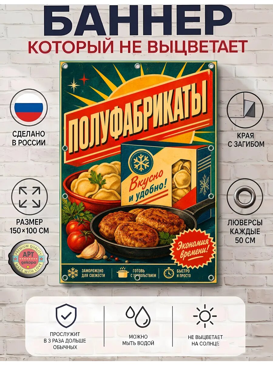 Полуфабрикаты баннер декоративный Арт-Декоро ретро-коллекция, виниловый с люверсами 100×150 см, для интерьера и улицы