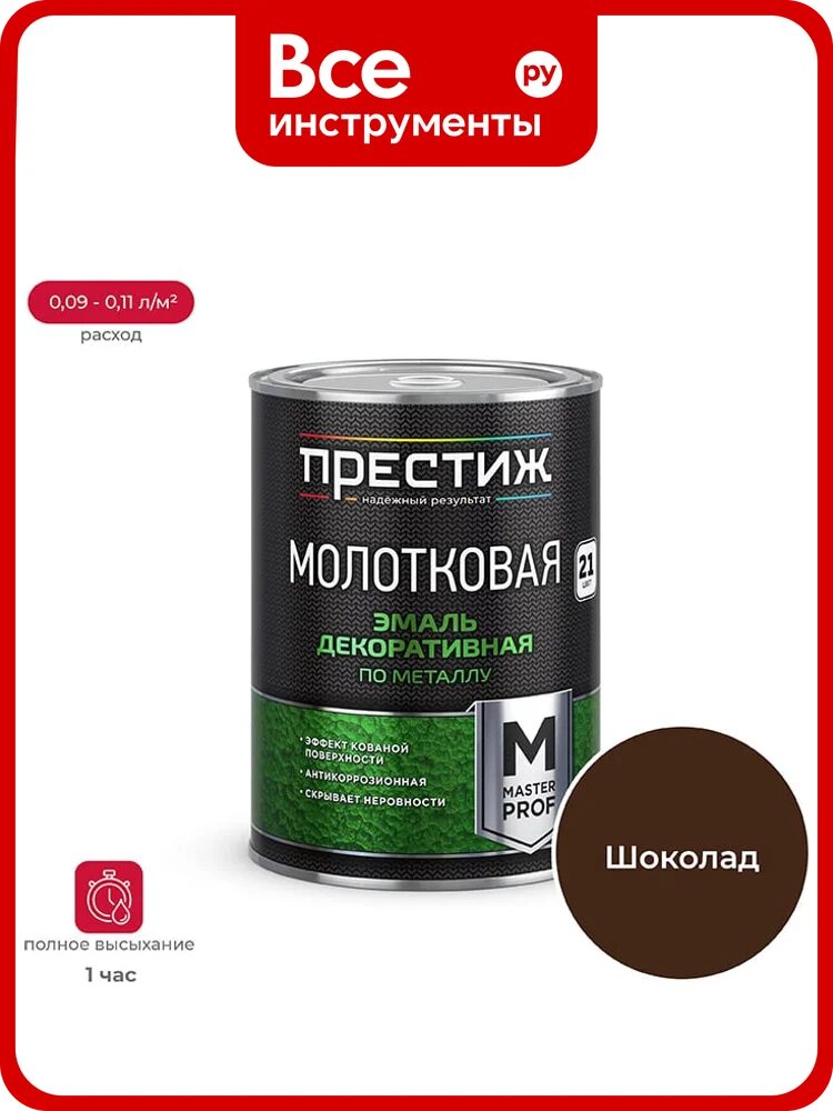 Эмаль с молотковым эффектом престиж шоколадная 0,8 л 52833
