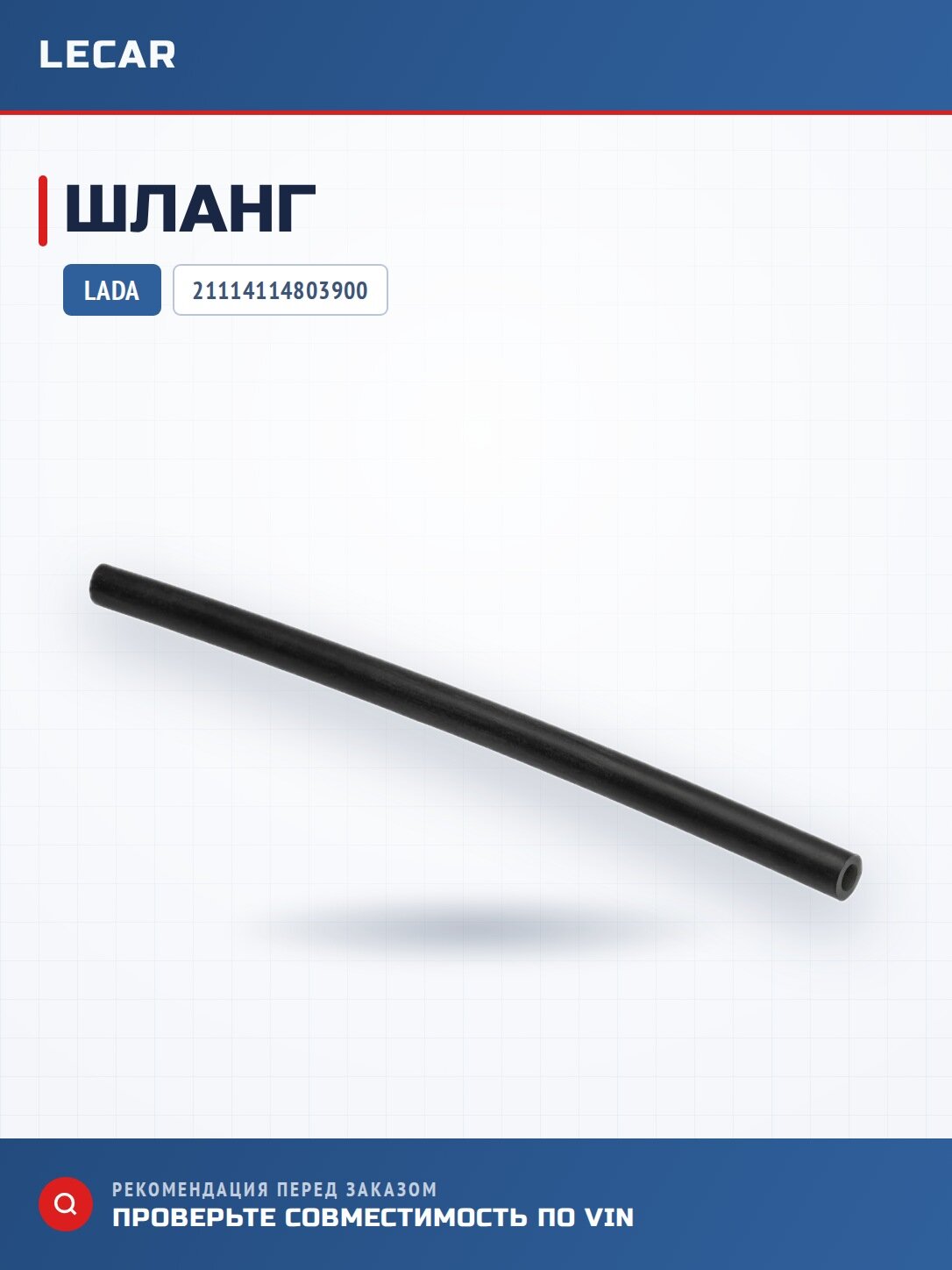 Шланг