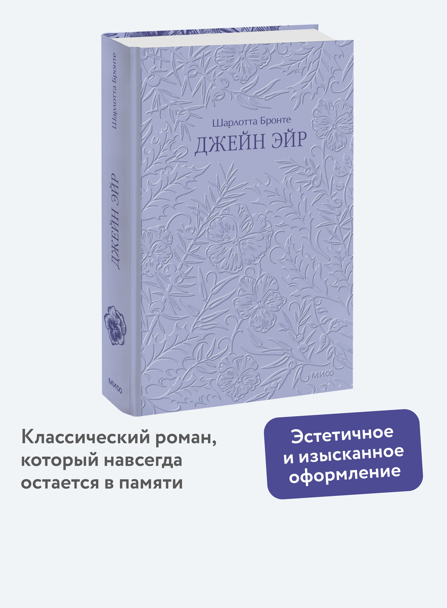 Шарлотта Бронте. Джейн Эйр. Кружевная классика