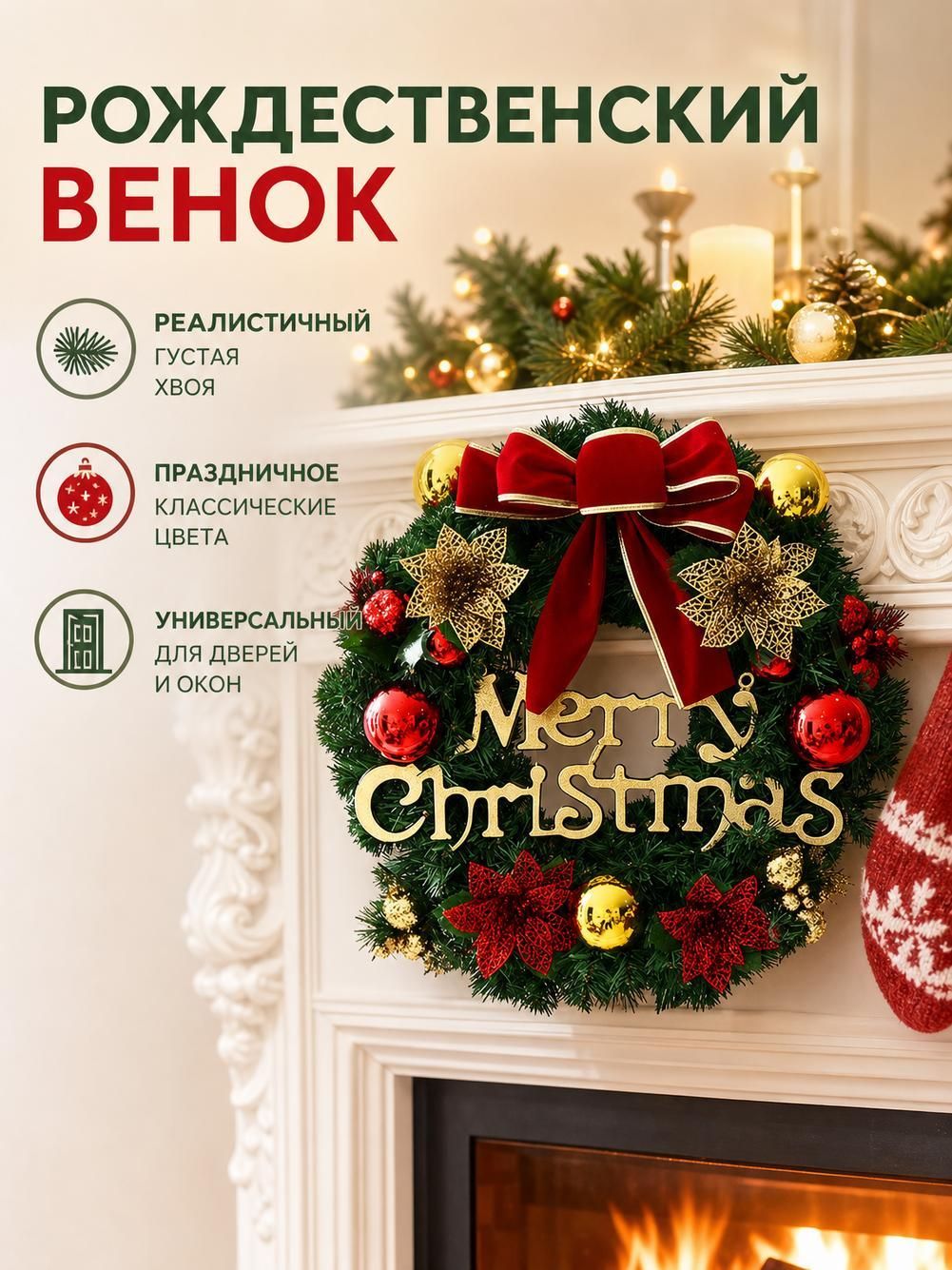 Рождественский венок 30 см