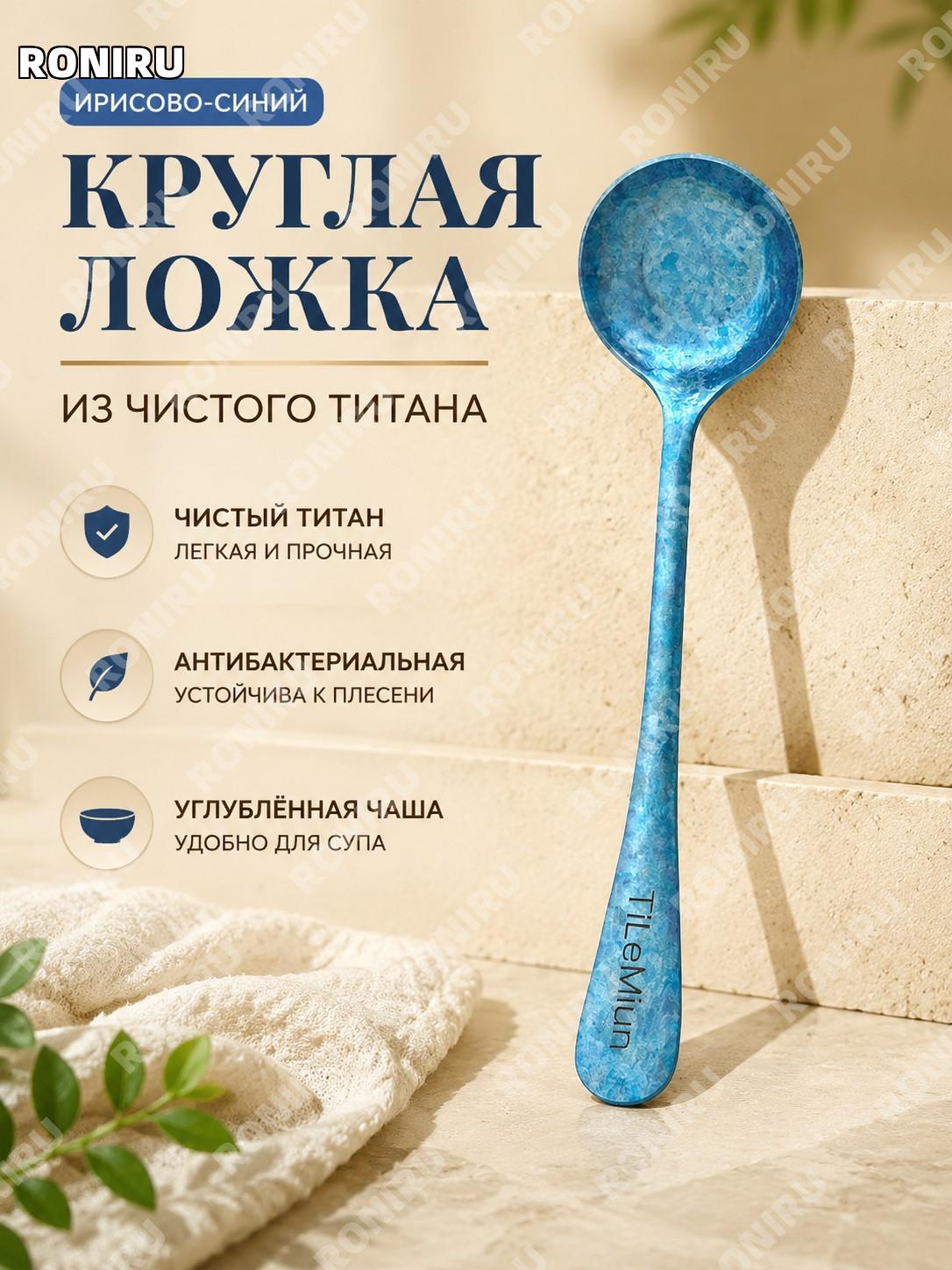 Ложка из чистого титана плоская круглая 鸢尾蓝, длинная ручка для еды и супа, глубокая корейская ложка для дома цвет