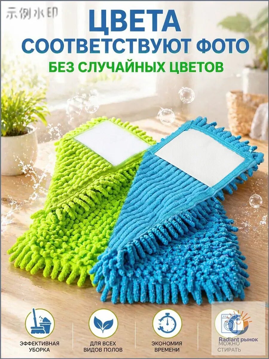 Насадка на швабру