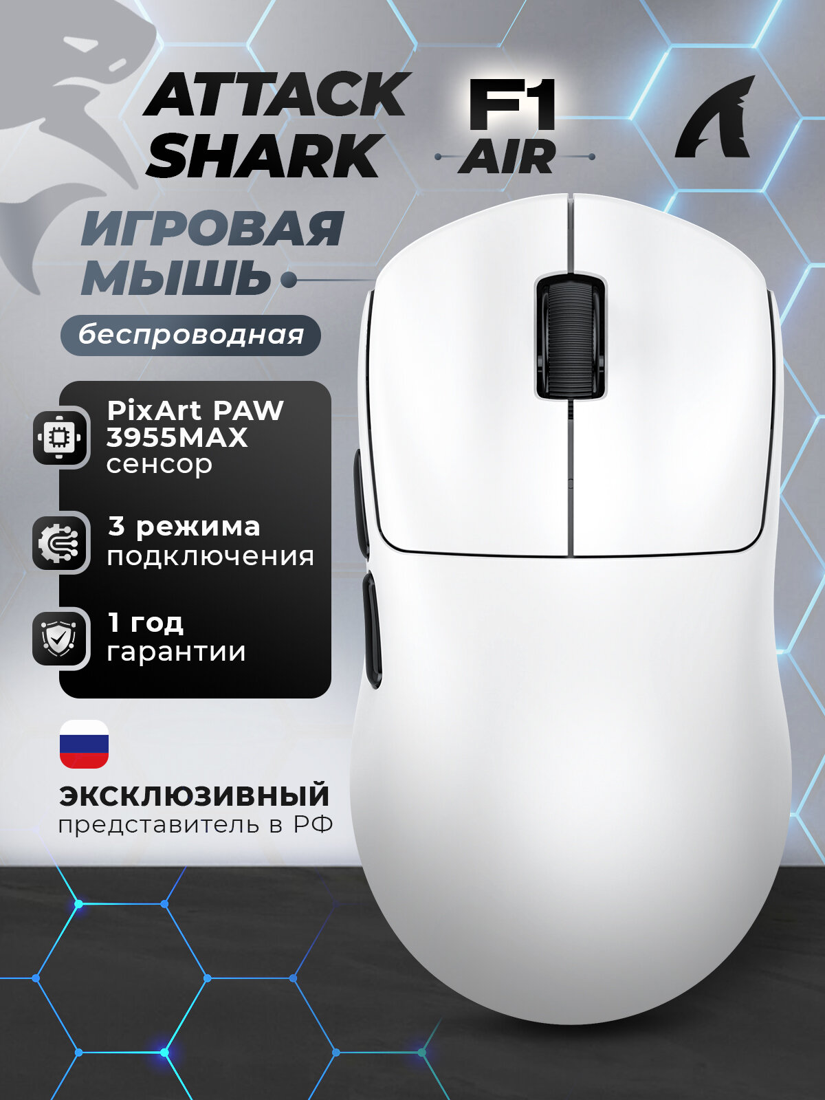 Мышка беспроводная игровая Attack Shark F1 Air, White / PAW3955 MAX