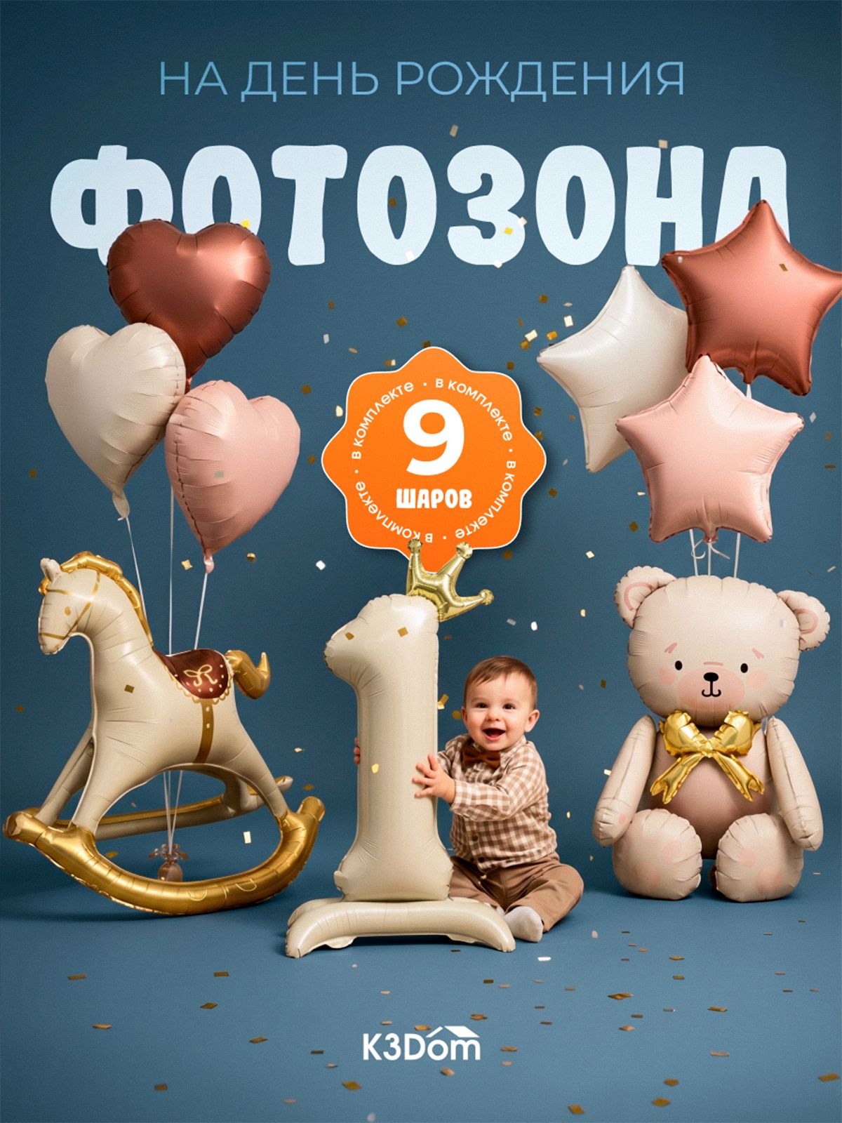 Воздушные шары на годик, фотозона на день рождения