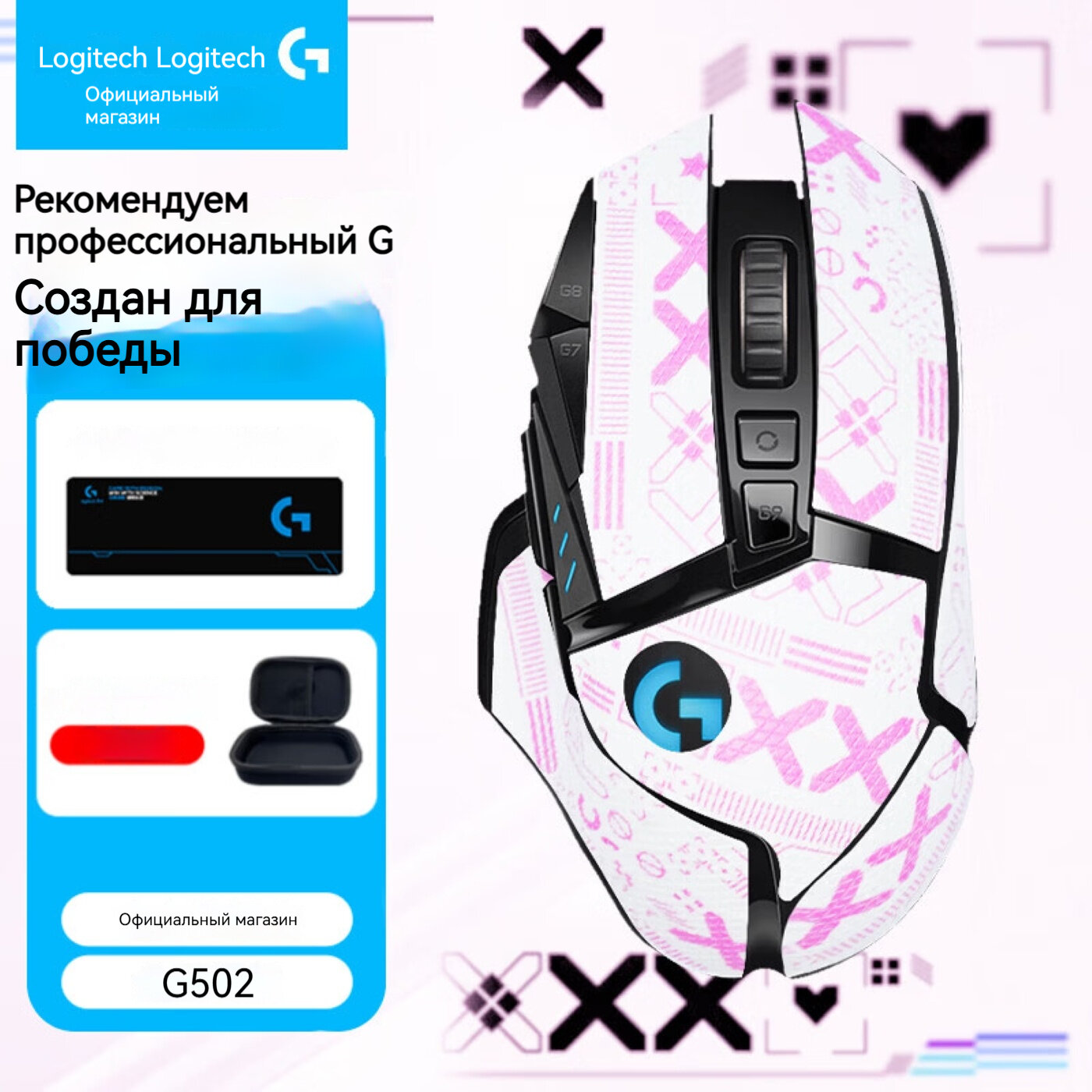 Logitech (G) G502, игровая мышь, подключение 2.4G, беспроводная зарядная база, множество нескользящих наклеек，25600DPI