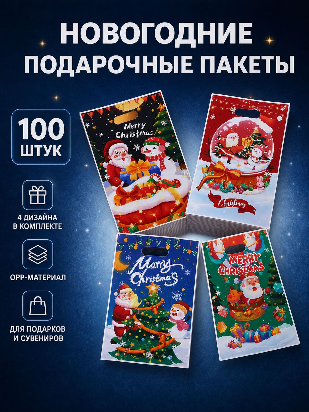 Пакет подарочный вертикальный 16.5×25.5 см 100 шт, Артикул: 5731854731