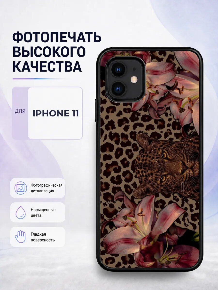 Чехол с рисунком для iPhone 11 розовый леопард y2k яркий