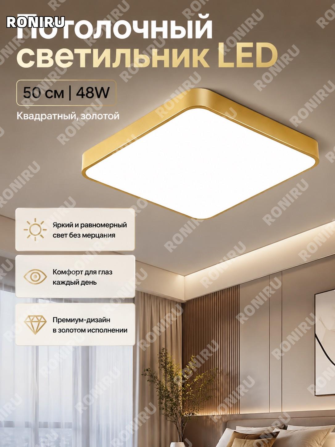Потолочный LED светильник квадратный 50 см 48W золотой железный акриловый для спальни прихожей современный стиль