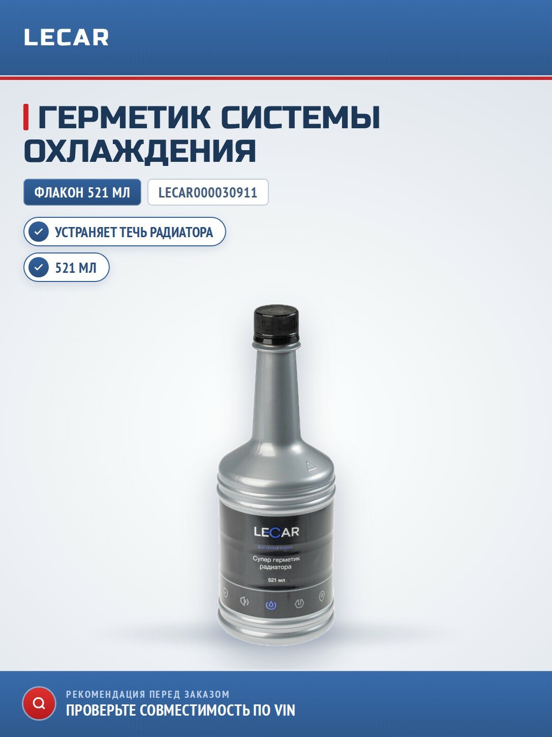 Супер-герметик радиатора LECAR, 521 мл. (флакон)