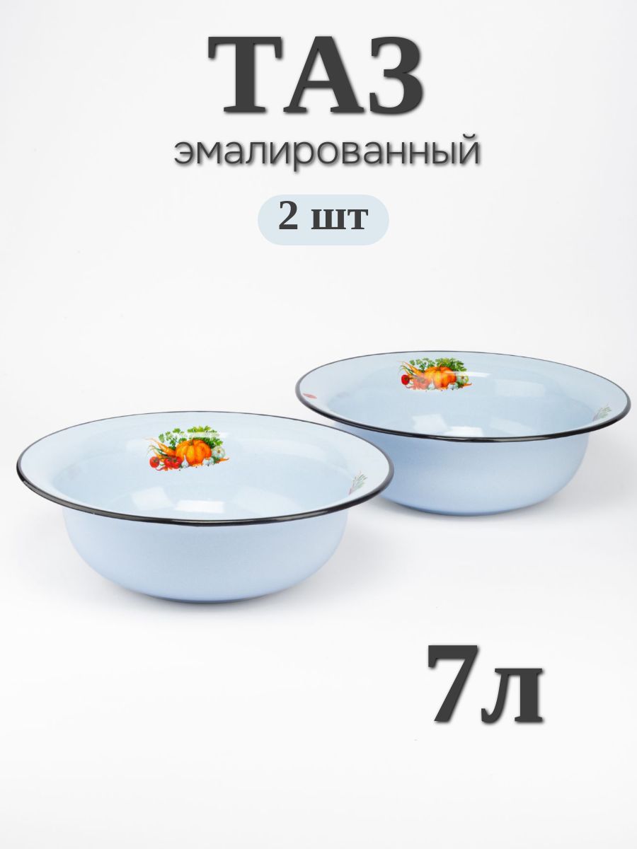 Таз эмалированный 7 литров 2 шт