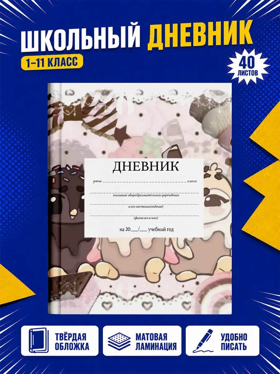 Школьный дневник Адопт Ми