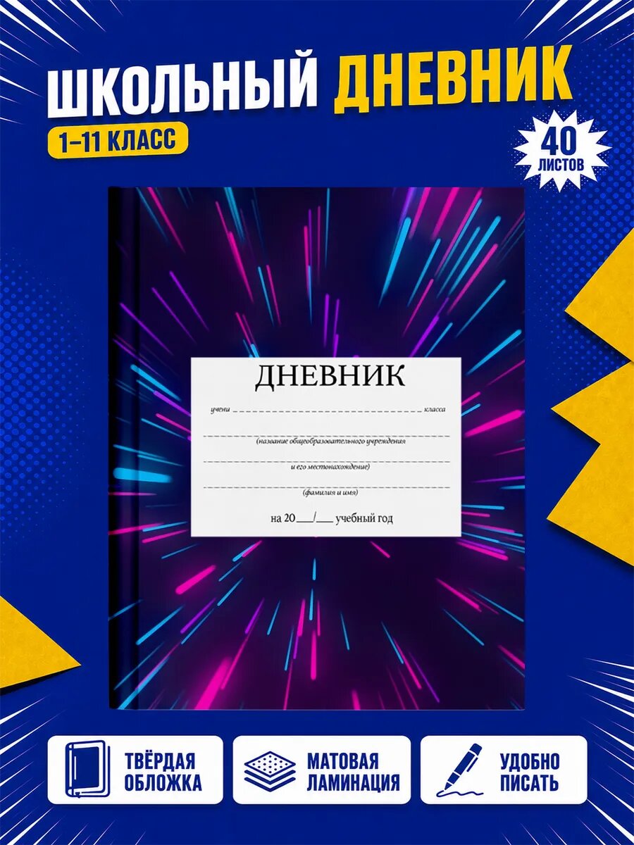 Школьный дневник Геометри Дэш