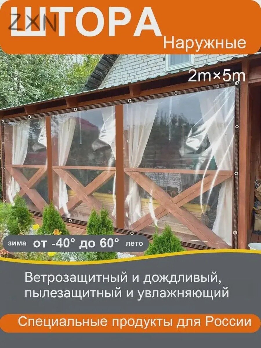 Штора на люверсах 200х500 см 1 шт уличная тэп (полимерный термопластичный материал) прозрачный