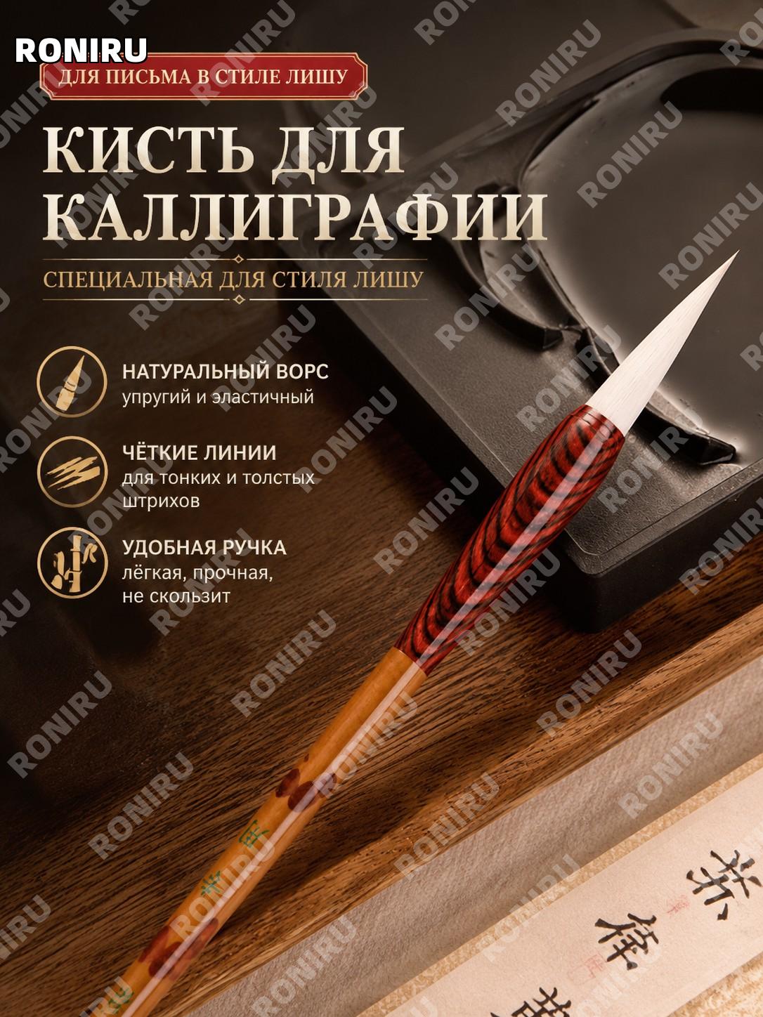 Кисть для каллиграфии Лишу, волосяная кисть из волка для китайской каллиграфии и иероглифов, для письма и учебы