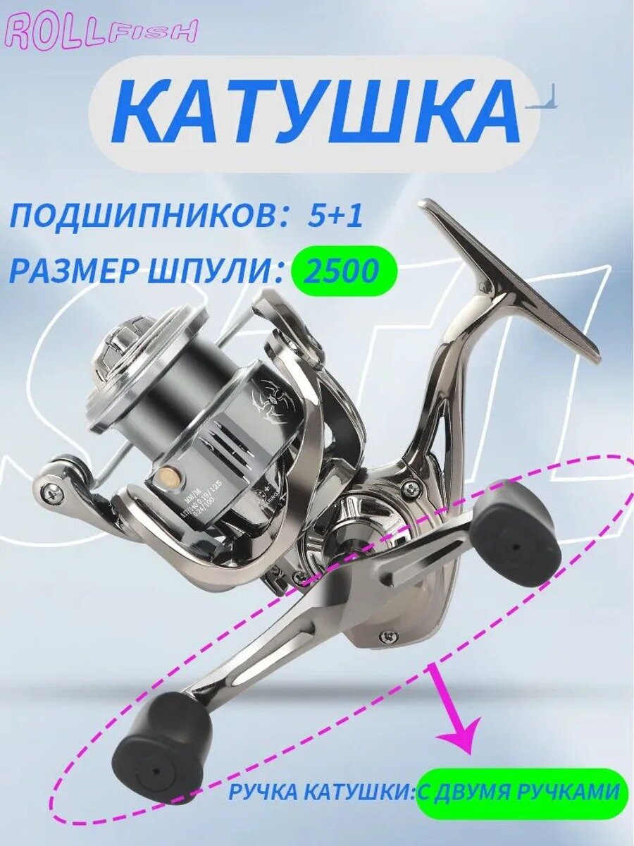 Безынерционная катушка 2500, передаточное число 5.7:1, металлическая шпуля, серебристая