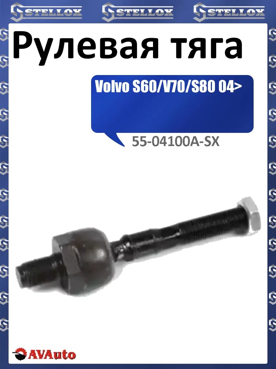 Рулевая тяга