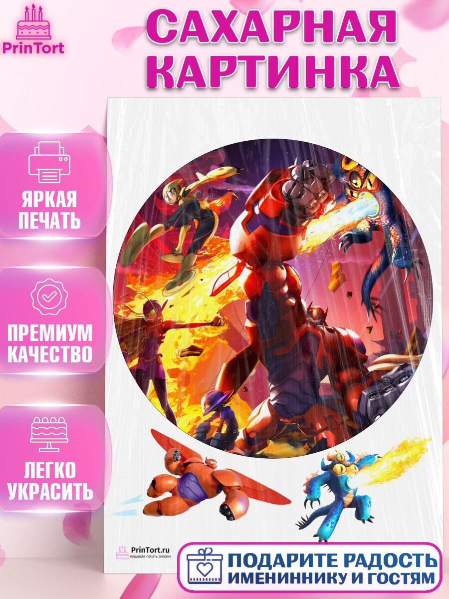 Сахарная картинка для торта Город героев. Украшения для торта мальчику или девочки на День Рождения. Декор для выпечки PrinTort