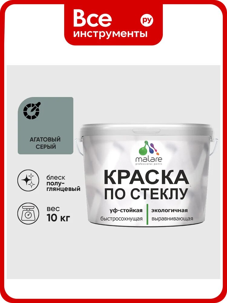 Краска MALARE по стеклу и керамике, для декора и творчества, акриловая без запаха, полуглянцевая, агатовый серый, 10 кг. КСТКЛАГСПГ1000