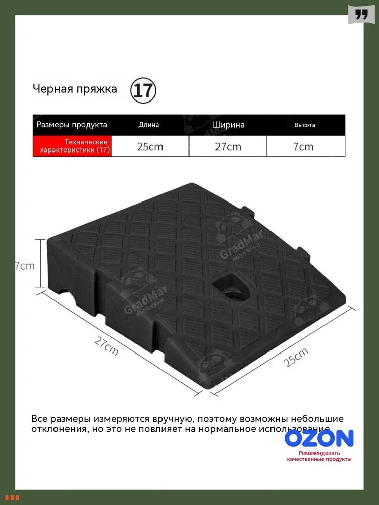 Пандус для порога резиновый накладка противоскользящая для авто и коляски высота 7 см