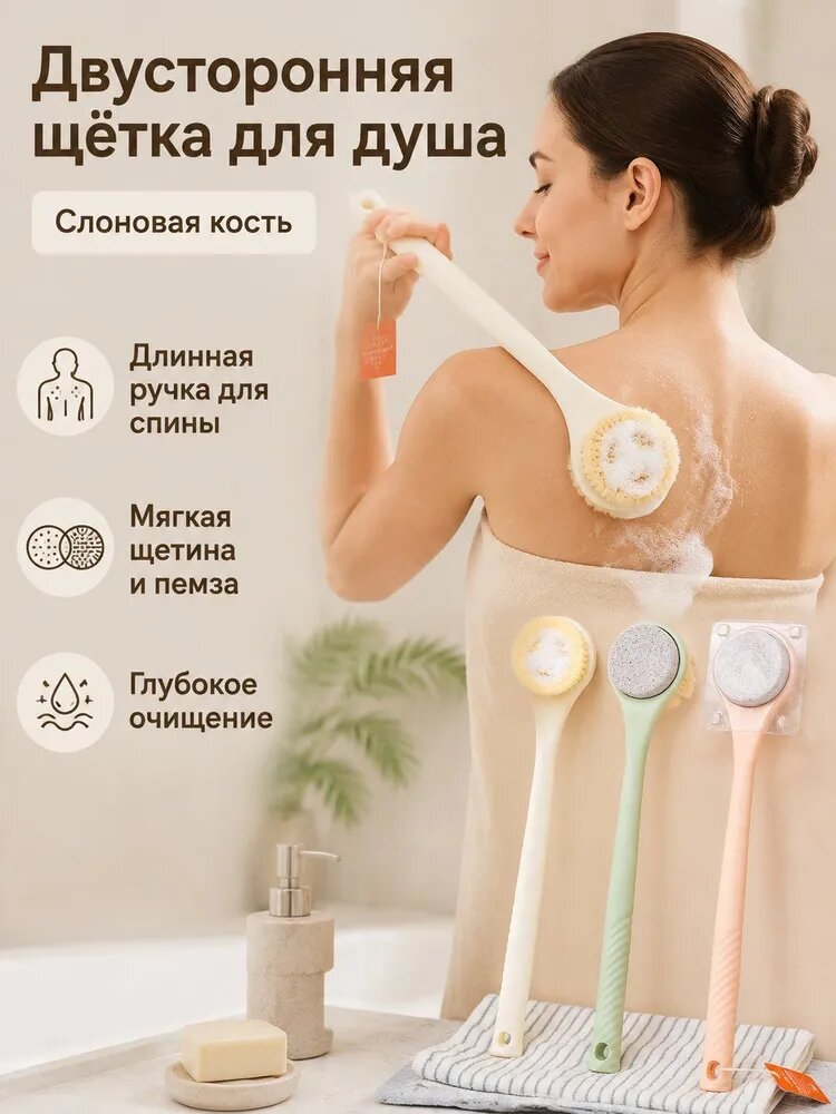 Двусторонняя мочалка-щетка для душа с длинной ручкой: мягкая щетина и пемза, белая
