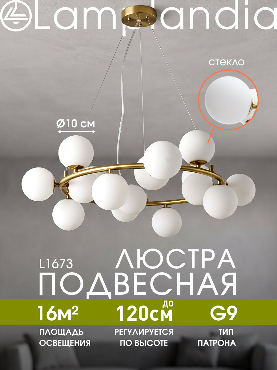 Люстра потолочная подвесная Lamplandia L1673 CYCLE BRASS SMALL, G9*16 макс 5Вт