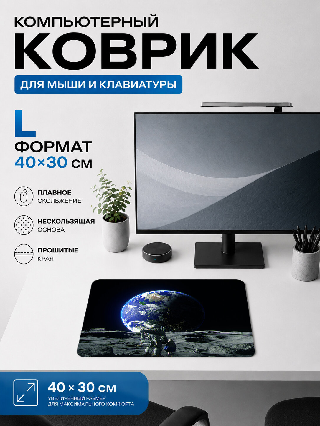 Игровой коврик для мыши 40×30 см — Земля и Луна в космосе, тематический принт